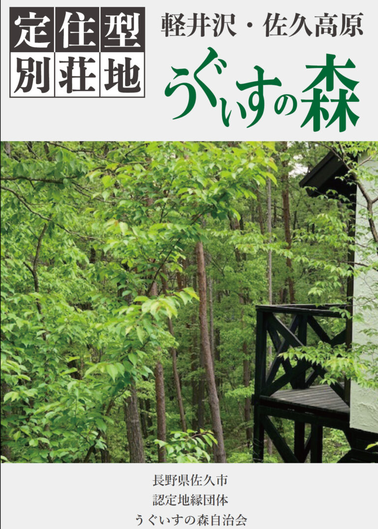 会社概要 | 株式会社SAKU RESORT｜佐久リゾート